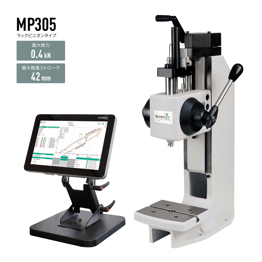 SCHMIDT® プレスコントロール付マニュアルプレス - 仲精機株式会社